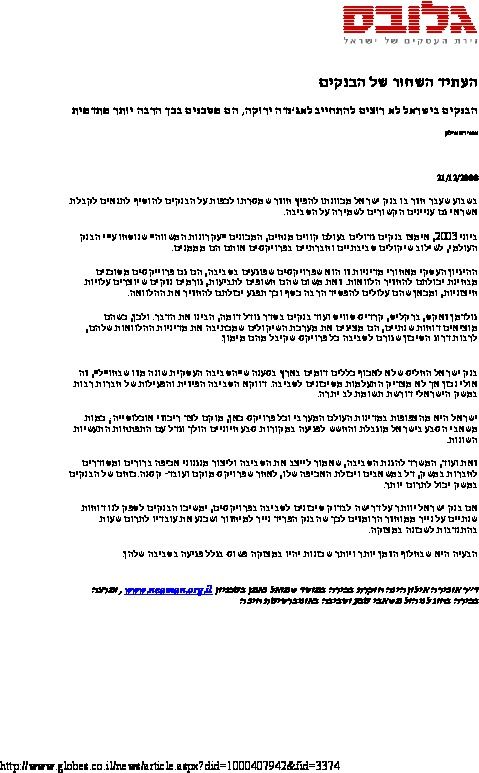 העתיד השחור של הבנקים - Samuel Neaman Institute