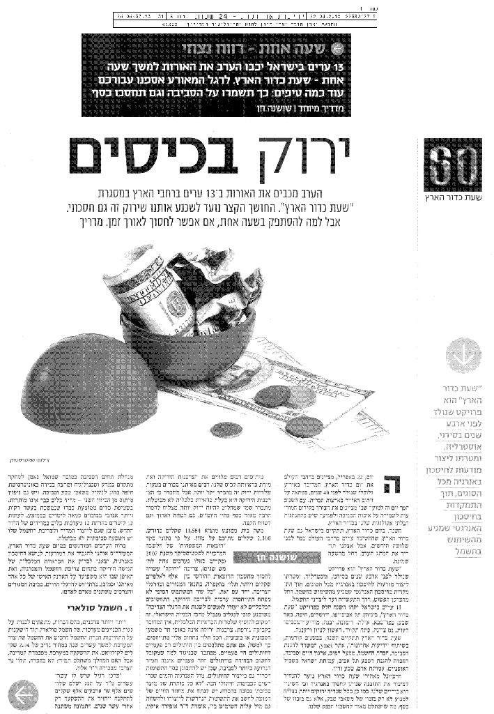 Green pockets - Samuel Neaman Institute