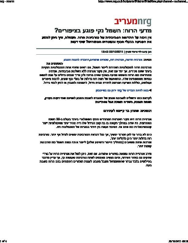 מדעי הרוח: חשמל נקי פוגע בציפורים? - Samuel Neaman Institute