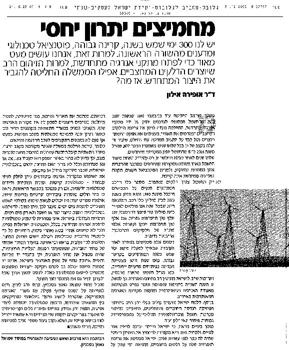 Missing a relative advantage - Samuel Neaman Institute