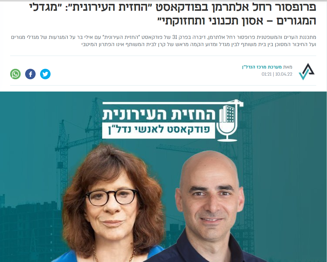 מגדלי המגורים – אסון תכנוני ותחזוקתי - Samuel Neaman Institute